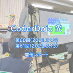 CoderDojo 光 | 小・中学生のためのプログラミングクラブ